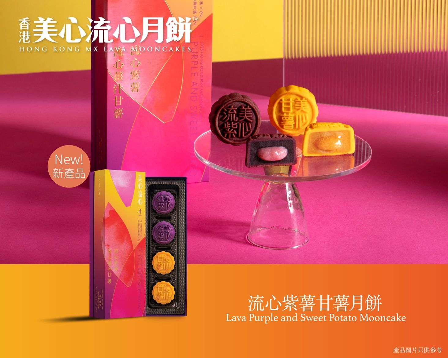 Maxim Lava Purple and Sweet Potato Mooncake – LI-AN Hotpot Mart